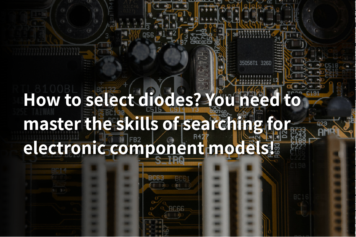 How to select diodes? You need to master the skills of searching for ...