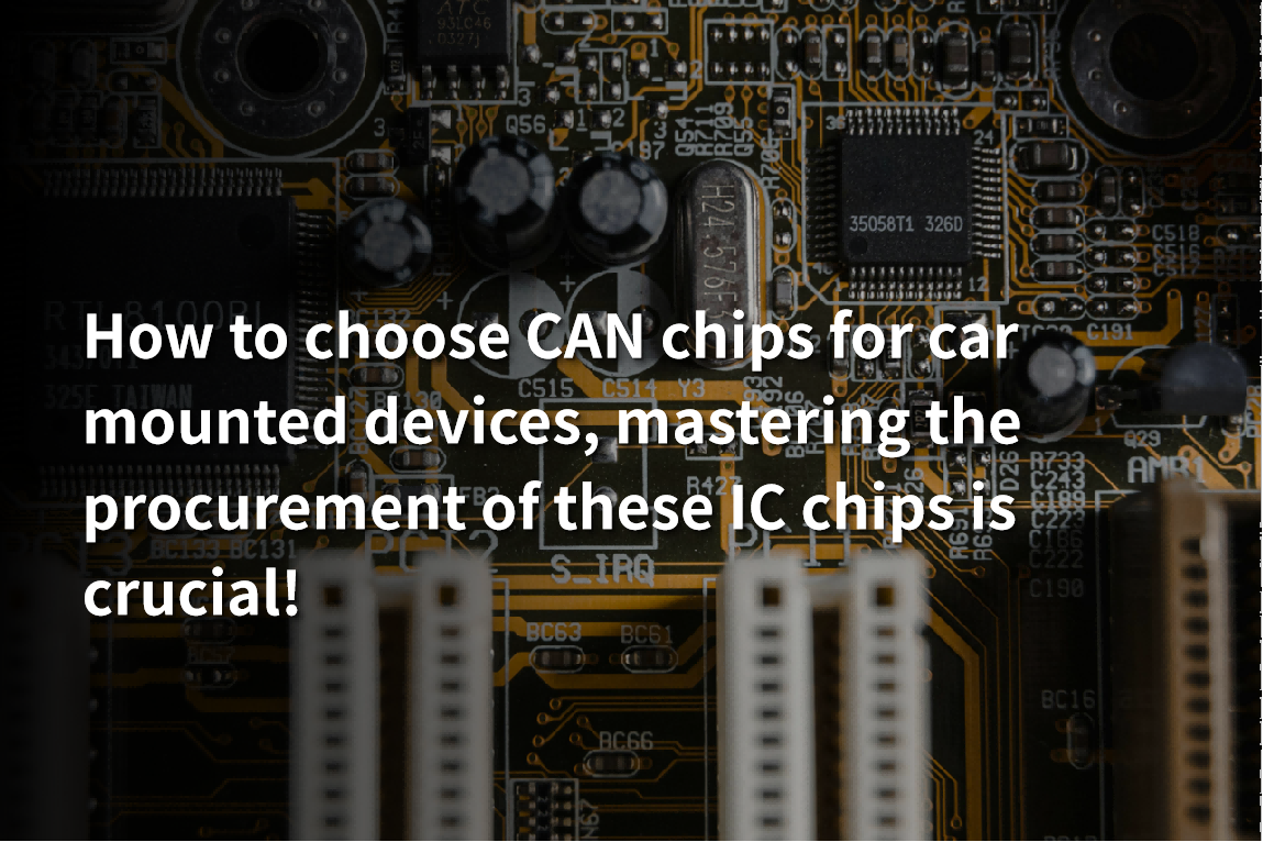 How to choose CAN chips for car mounted devices, mastering the ...